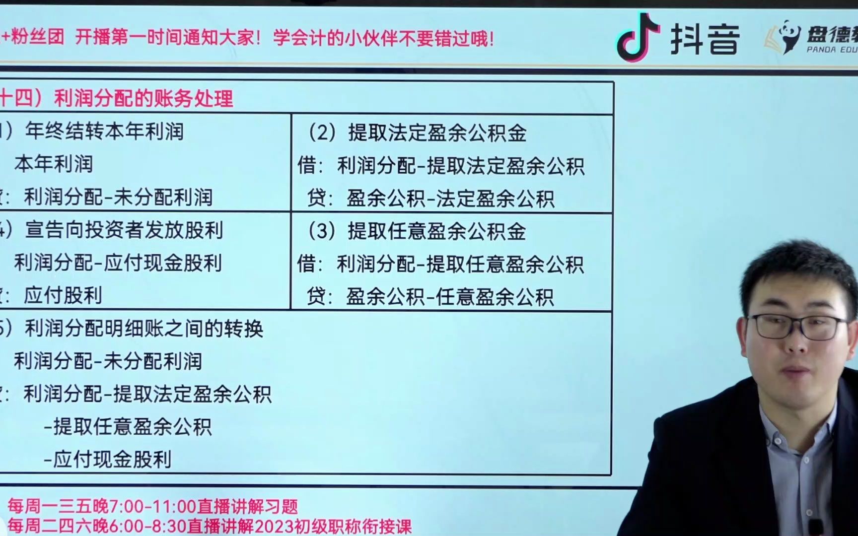 利润分配的账务处理