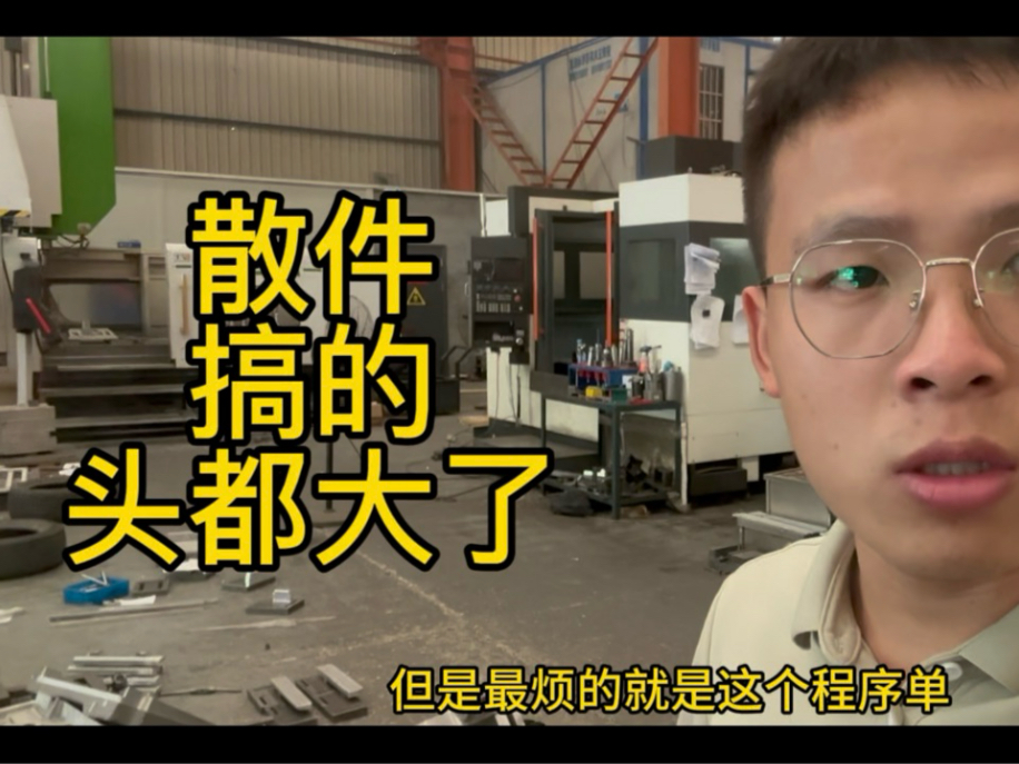 散件做的头都大了。