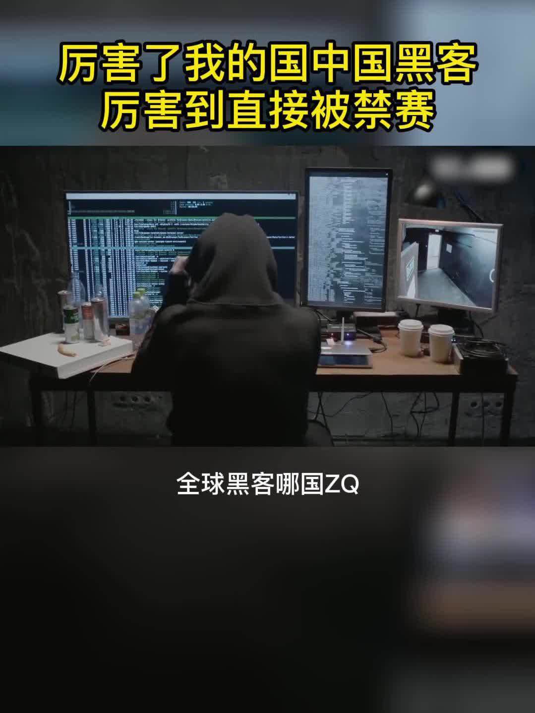 全球黑客哪国最强黑客黑客技术中国人