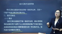 2021初级会计实务 第4章第1节 会计记账方法的种类