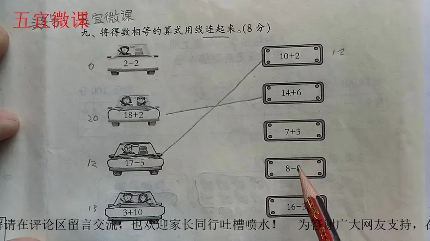 一年级数学考试题,口算将得数相等的算式连线
