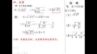 第六章实数复习例题(28分钟)