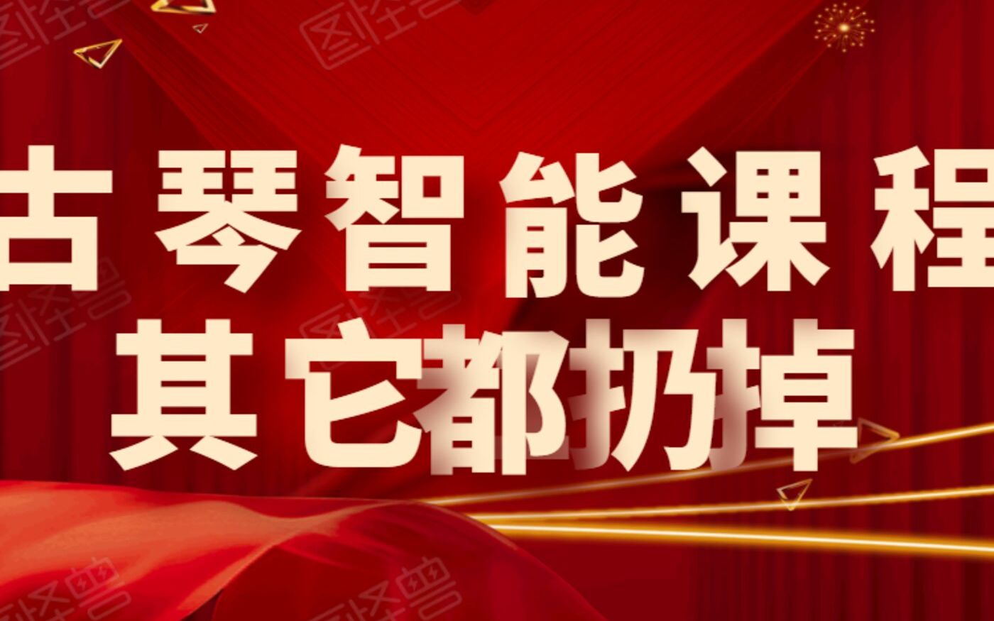 古琴视频之李孔元老师《普庵咒》第1段讲解 _4