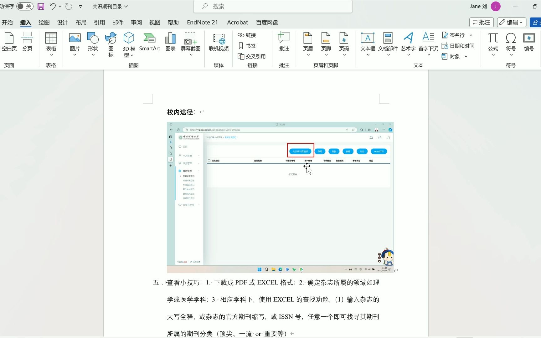 中国药科大学共识期刊目录