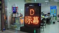可弯曲LED产品-LED字幕衣-弯曲显示器