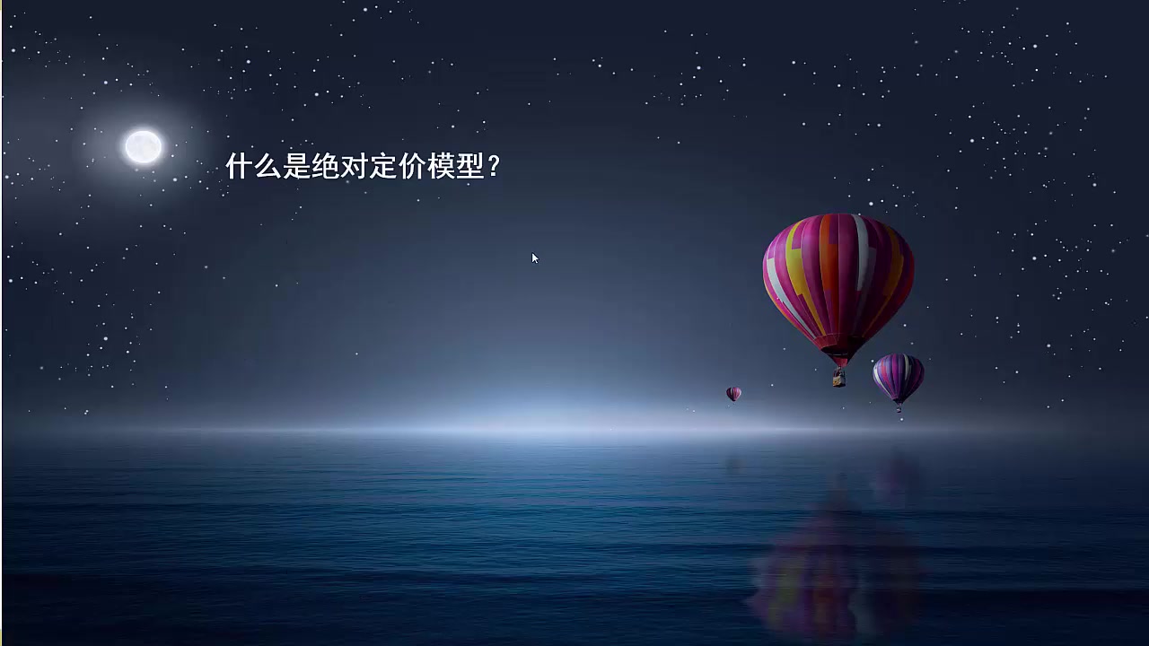 专题:通过确定折现率对股票进行估值