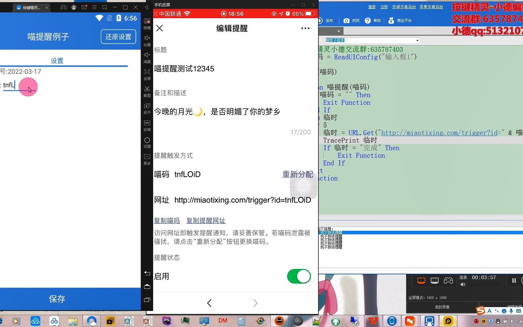 按键精灵脚本崩溃提醒-喵提醒使用方法