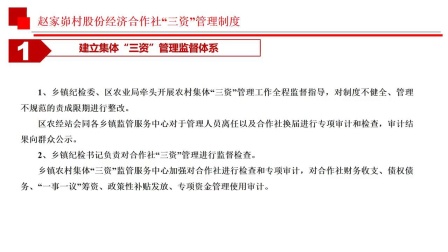 赵家峁农村集体产权制度改革实施方案视频
