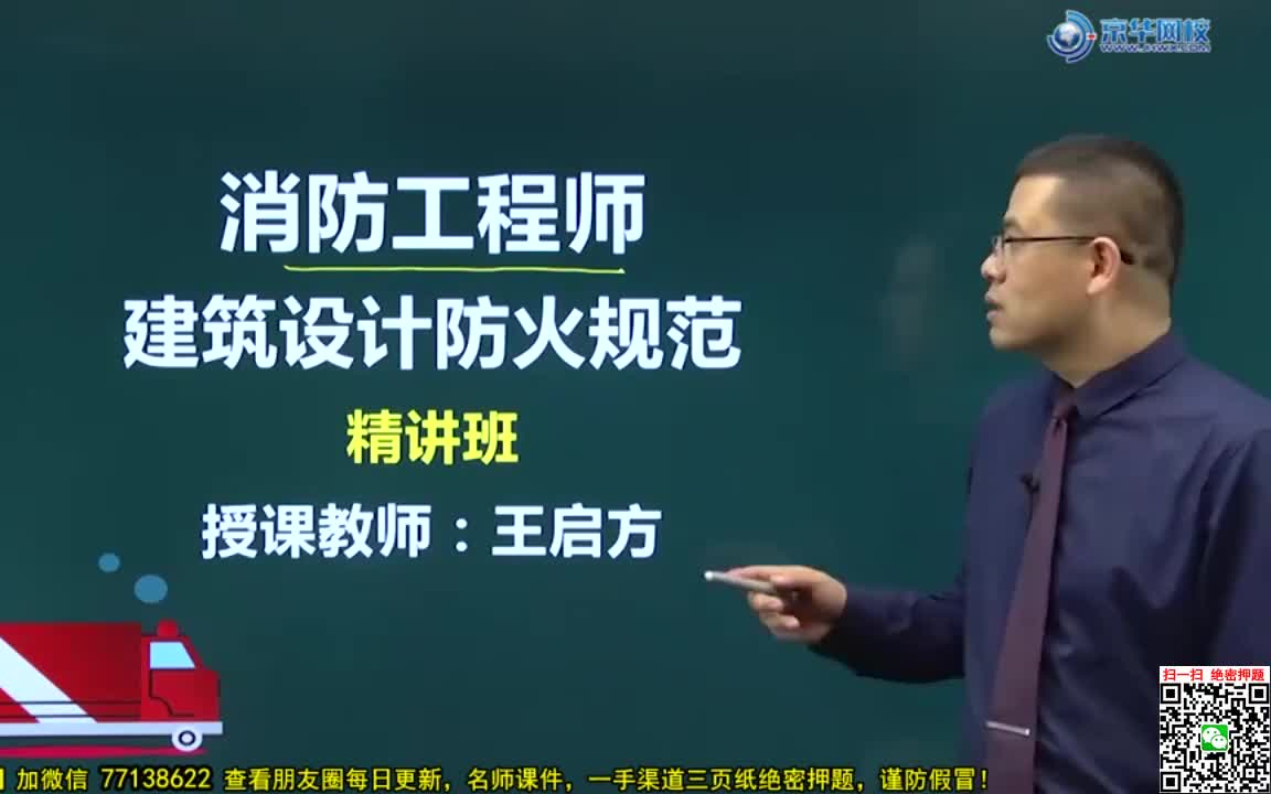 建筑设计防火规范 建筑师 建造师 消防工程师 机电设备工程师 考证 ...