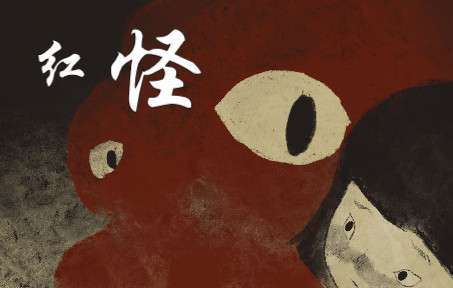 【央美毕设动画】死去的眼睛,俯视着我…