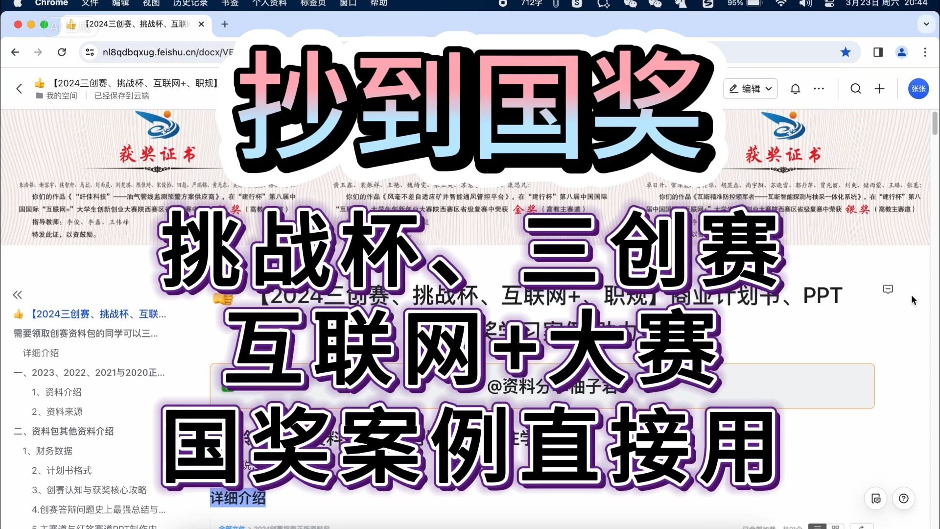 【免费领取】2024全网最全互联网+大赛、挑战杯、三创赛等商业计划...