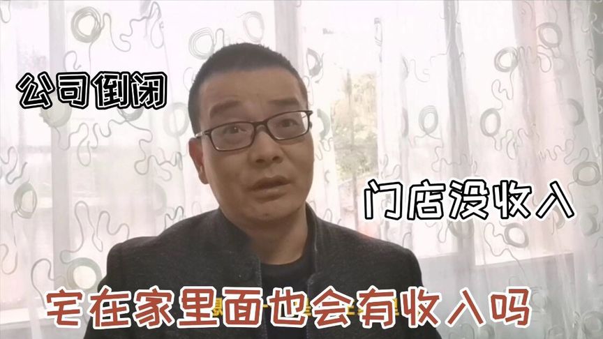 2020年店关门,信用卡没钱还怎么办?8种宅在家里也有收入的项目