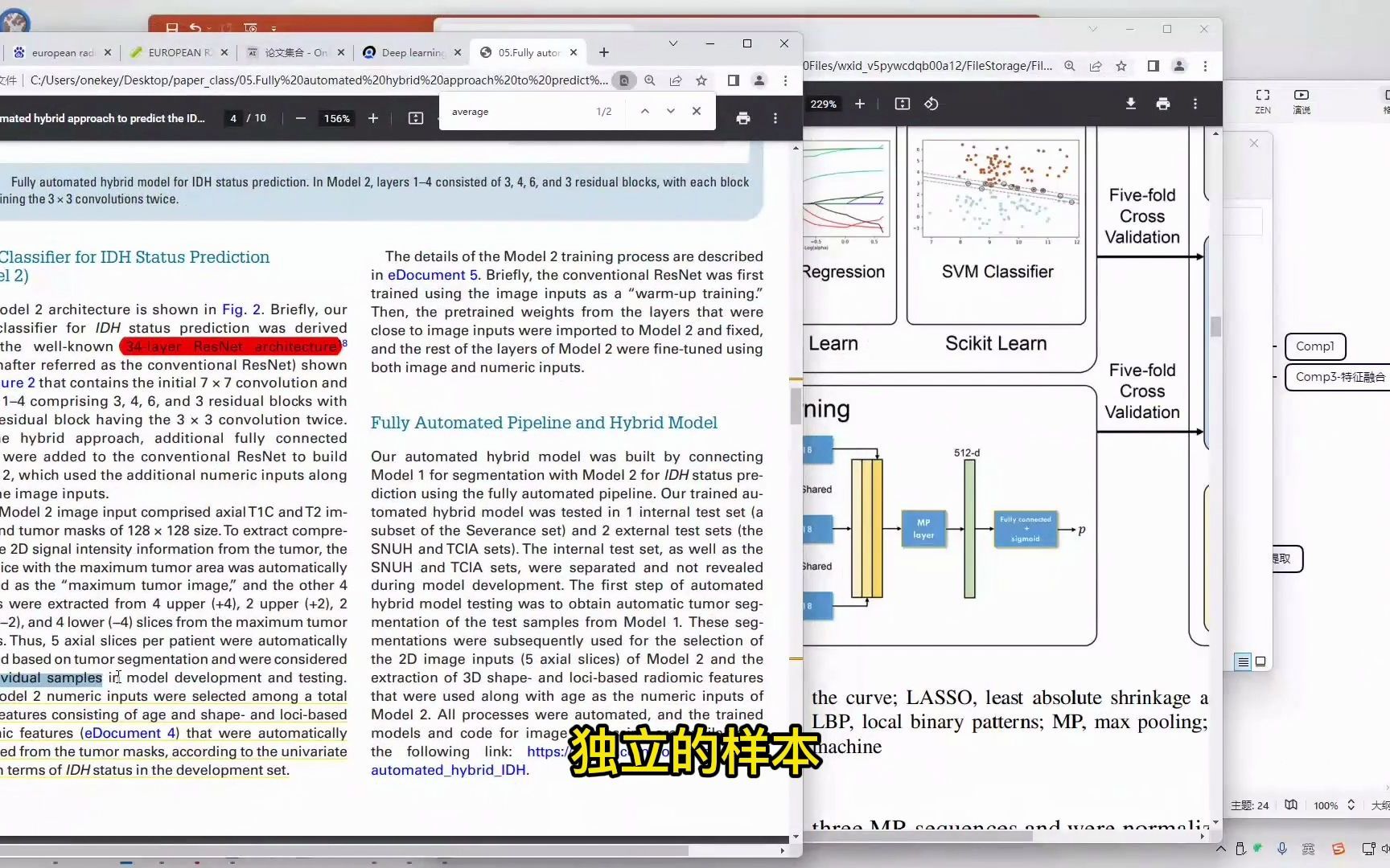 通过影像组学工具如何快速实现胶质瘤slice模型融合