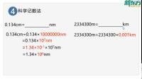 科学记数法单位换算