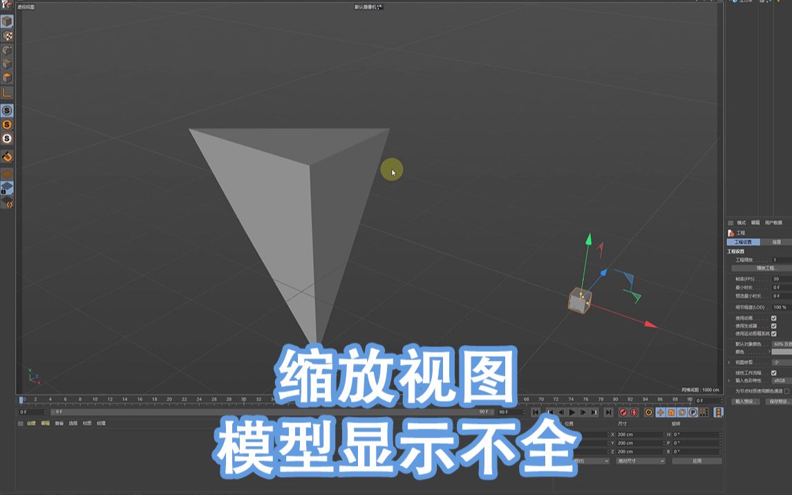【C4D】缩放视图,模型显示不全?【黑猫爱笔记】