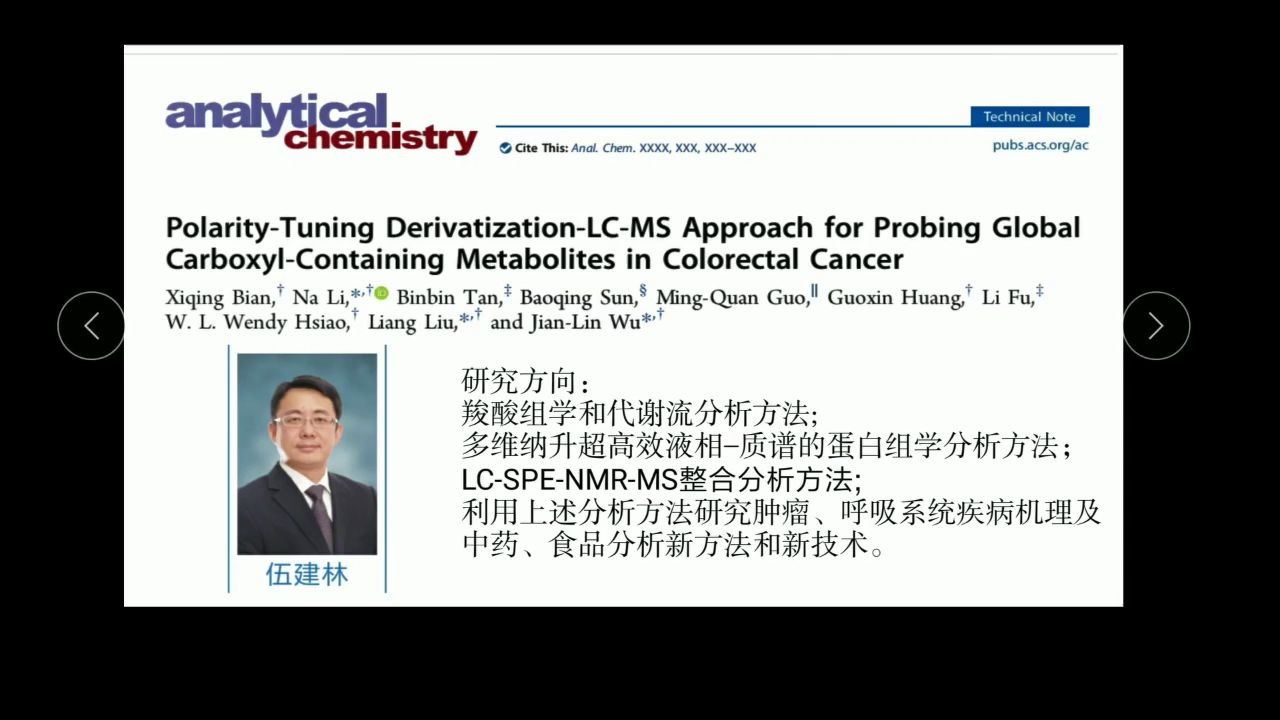 武汉大学-利用极性调节衍生化的液相-质谱连用的方法来检测大肠癌中...