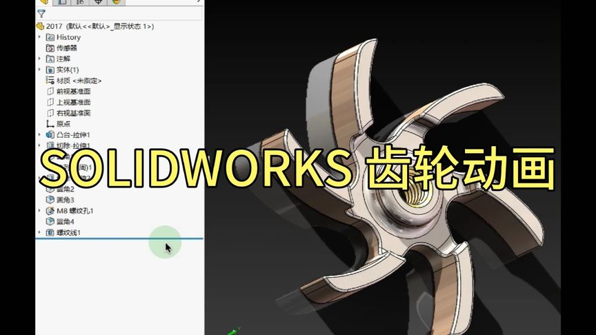 139 SOLIDWORKS 齿轮动画