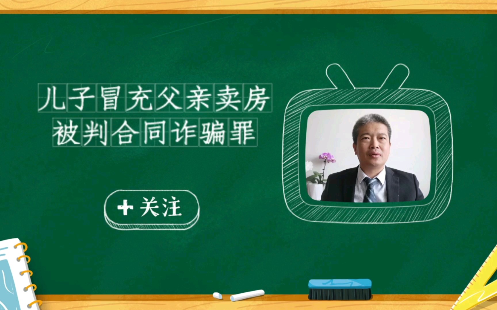 儿子冒充父亲卖房被判合同诈骗罪