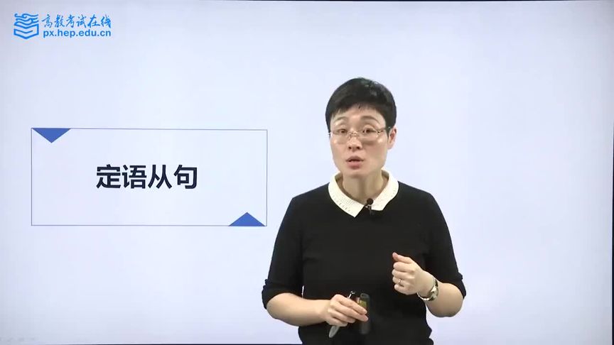 29.定语从句-定语从句