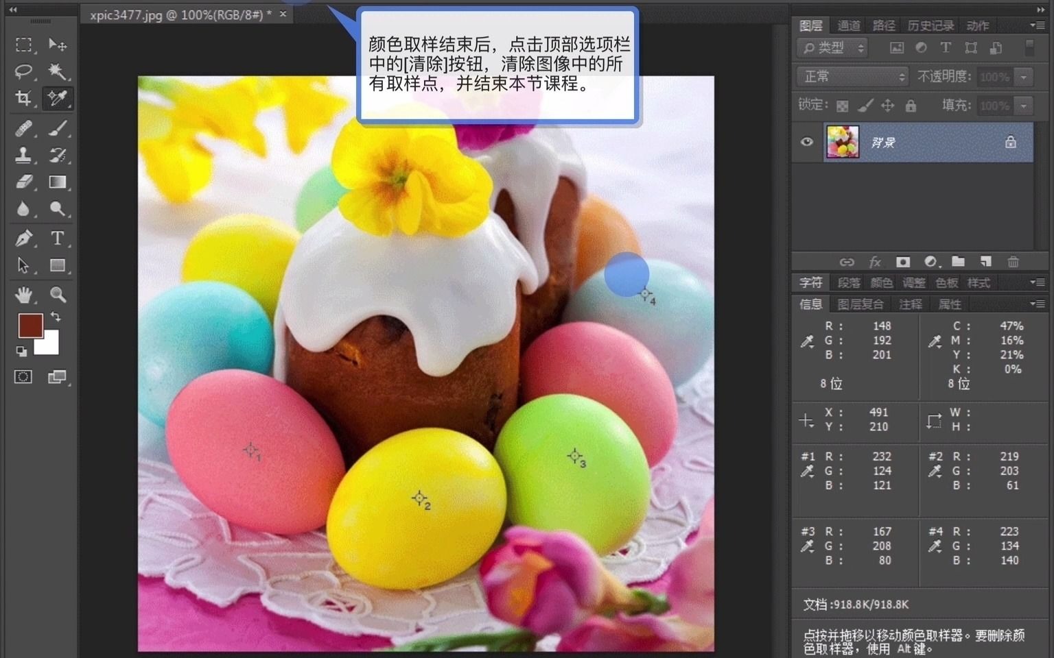 1-7使用吸管和颜色取样器工具[Photoshop从入门到精通]