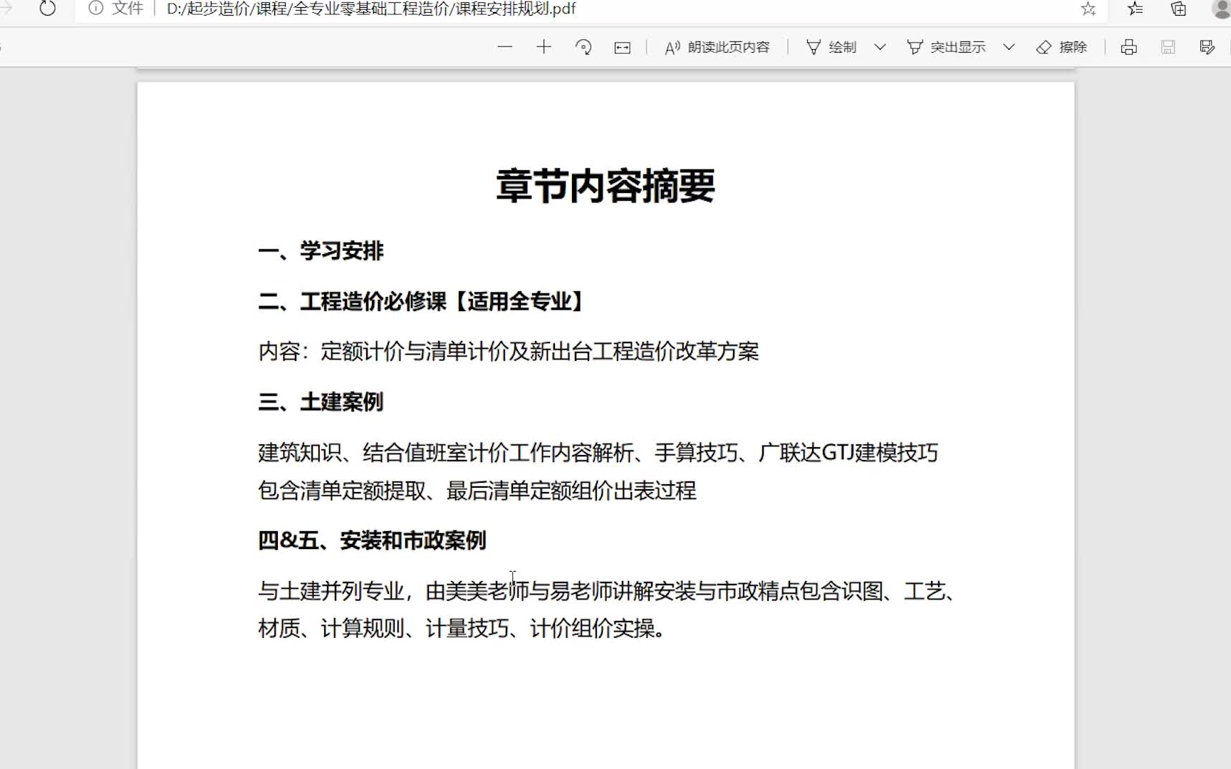 土建工程造价实操教学,结合广联达GTJ土建计量、GCCP5.0云计价...