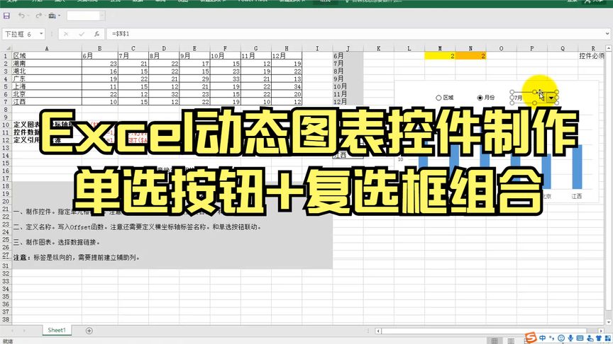 Excel动态图表制作的天花板-单选按钮+组合框组合实现动态查询