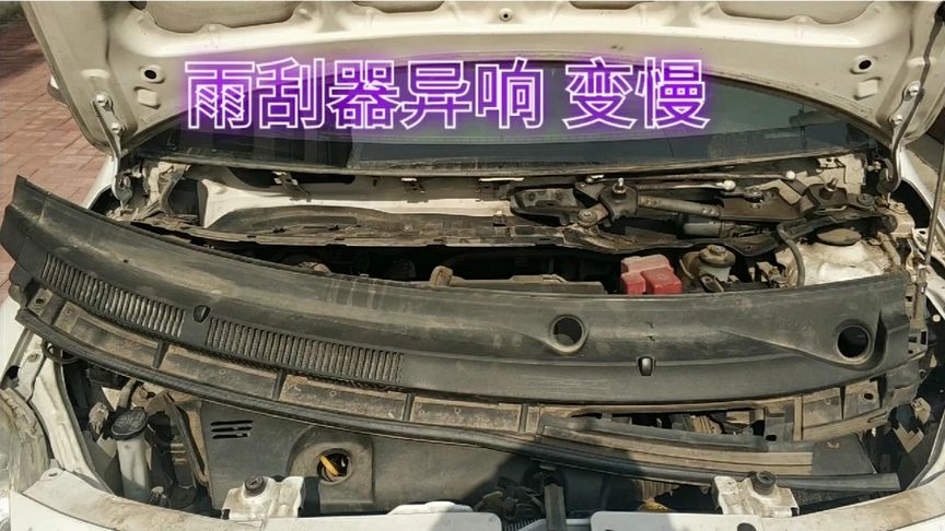 汽车雨刷器异响变慢 自己动手轻松解决