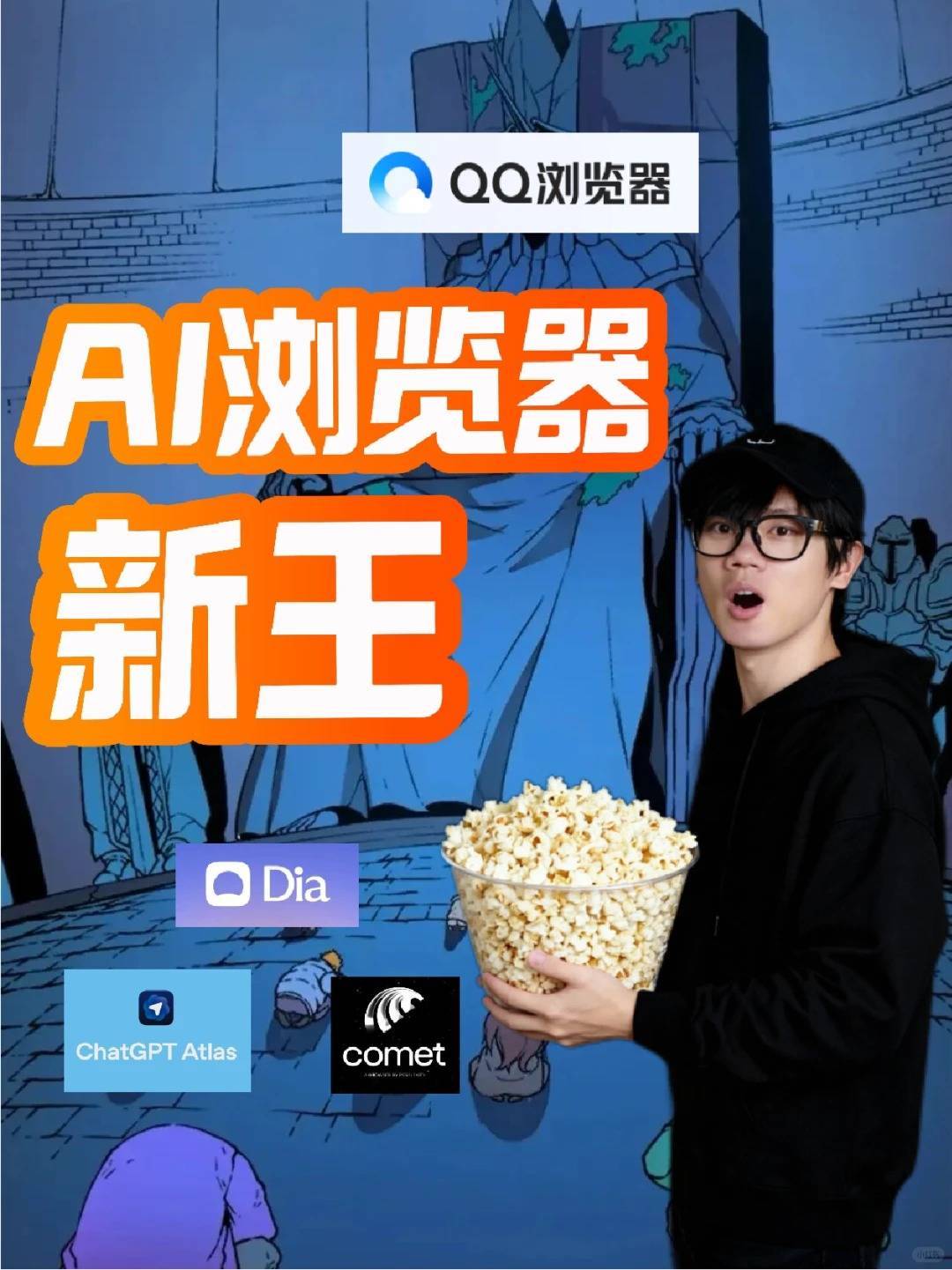 tx都出手了,AI浏览器到底有啥魔力啊?