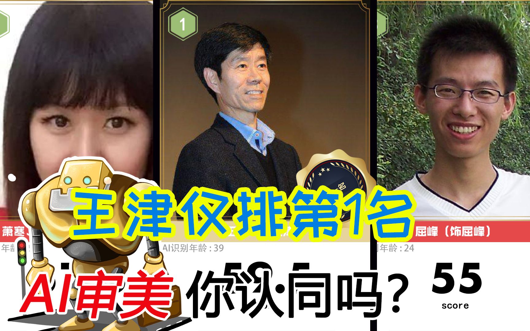 AI评选10个《我在故宫修文物》演员颜值排名,王津仅排第1名,排名你...