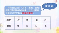 数据收集整理第一课时2020