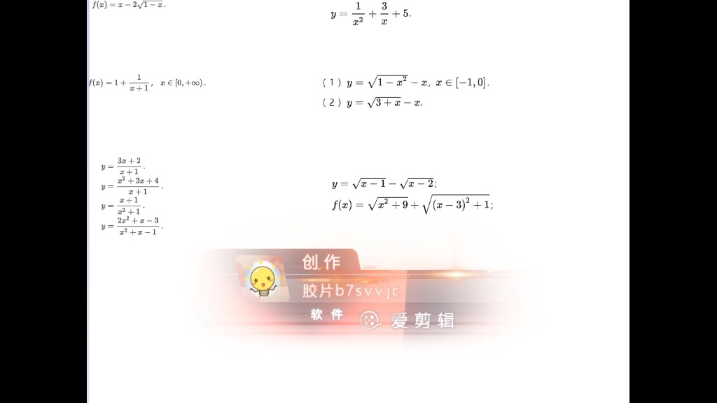 每天解决一个小问题之函数值域