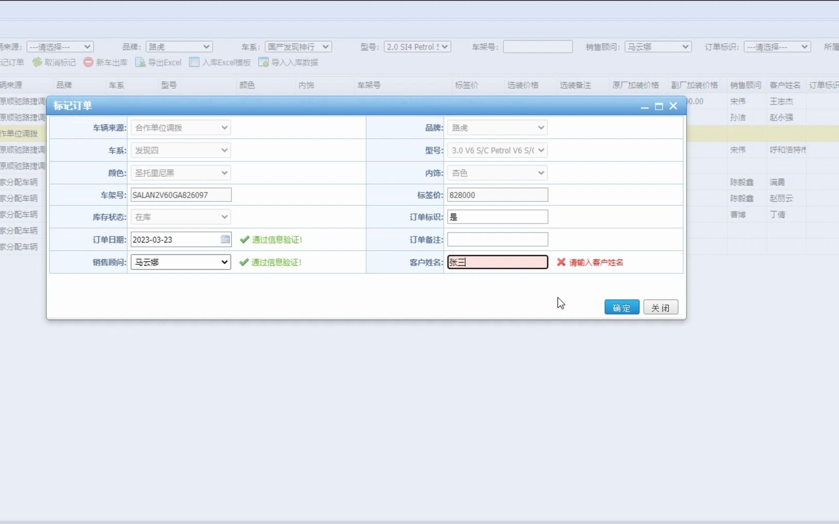 4S店新车管理系统