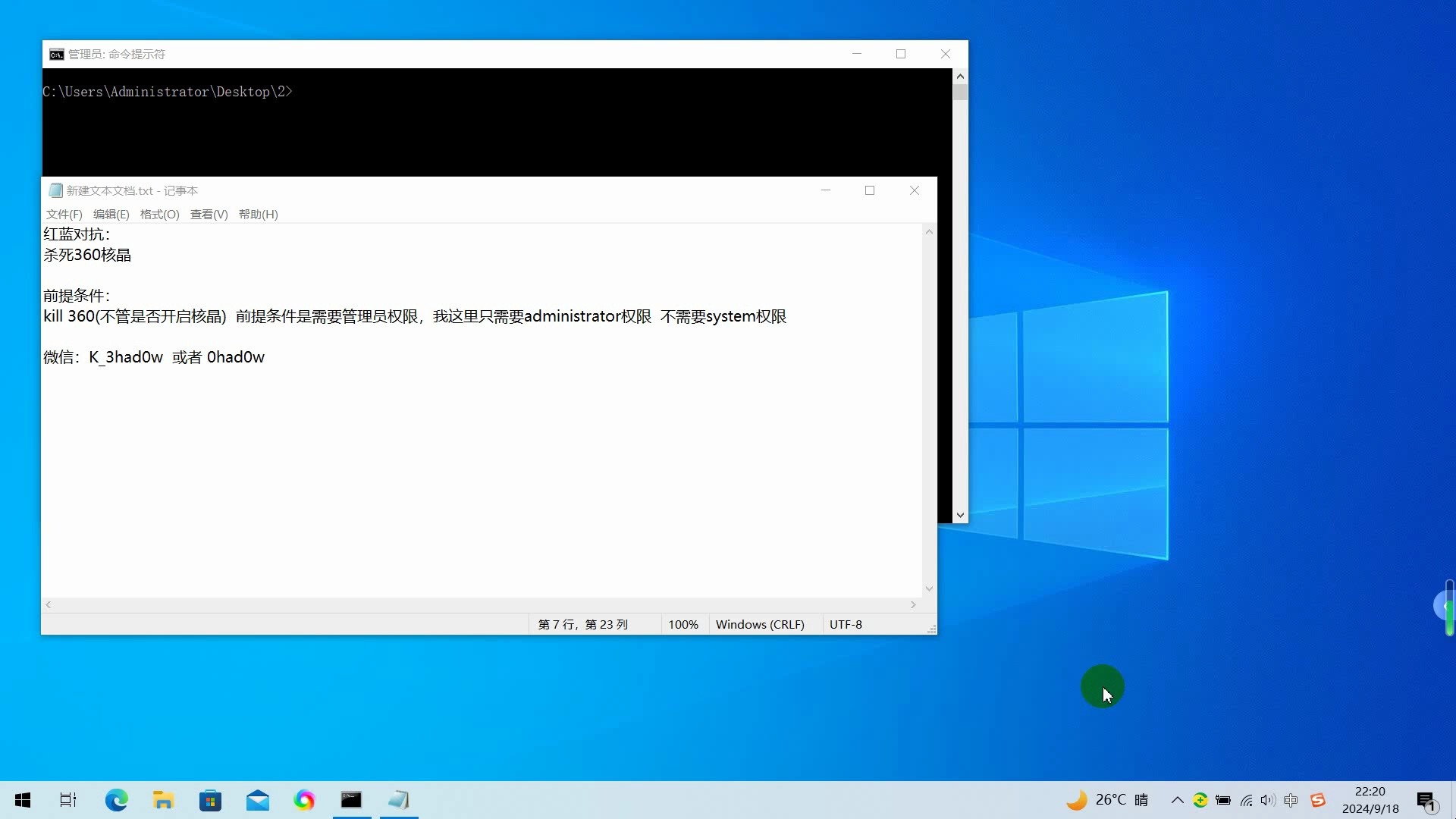 普通管理员权限kill360安全卫士核晶模式