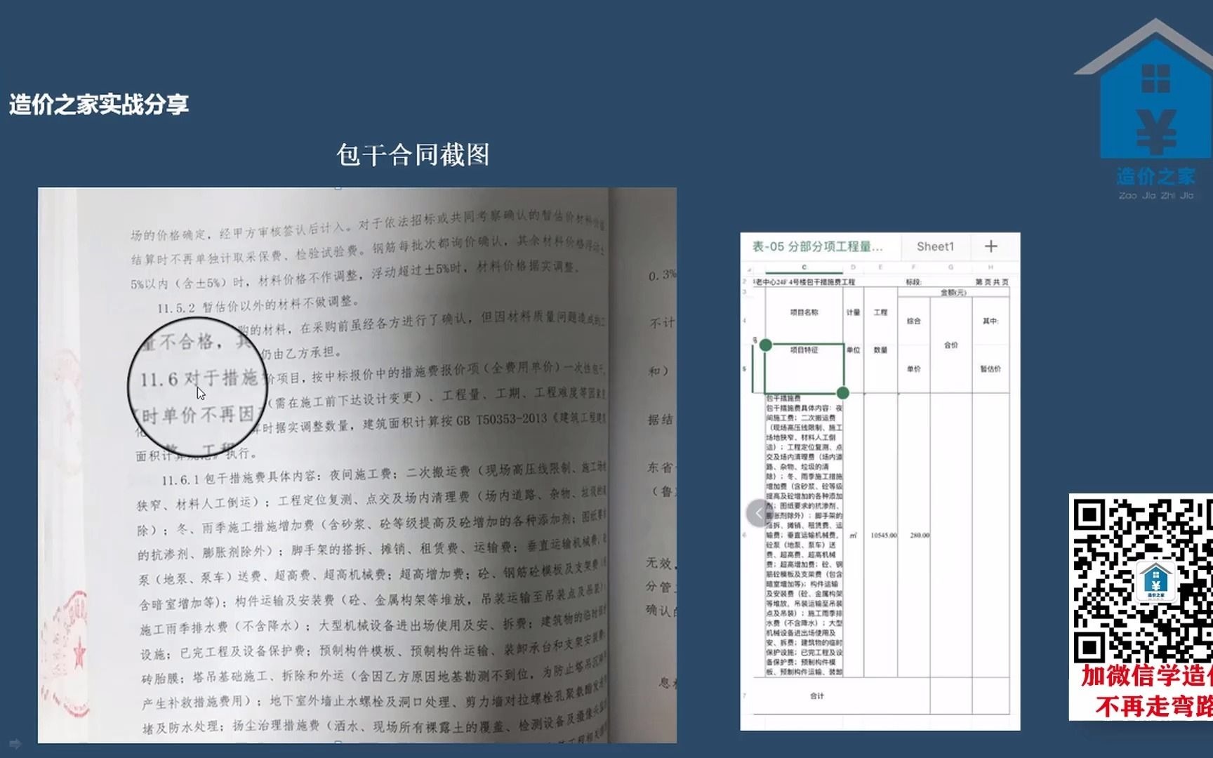 【结算审计班】根据结算实际案例解读措施费包干合同
