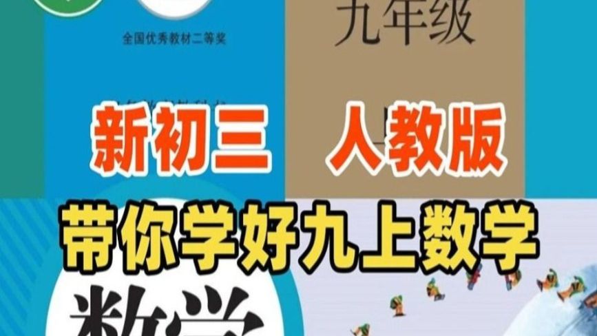 【初三数学全100集】2025年暑假新初三必看的数学课程,涵盖二次函数...