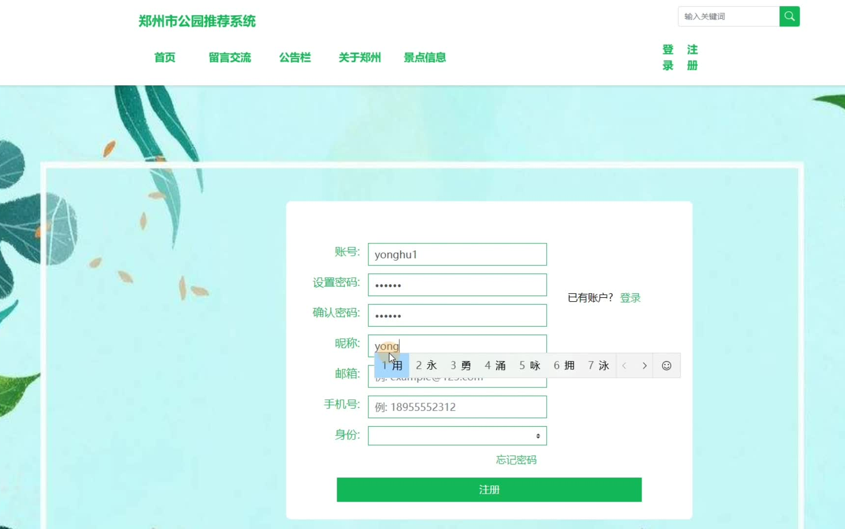 【免费指导】计算机毕业设计:java郑州市公园推荐系统-SSM框架vue...