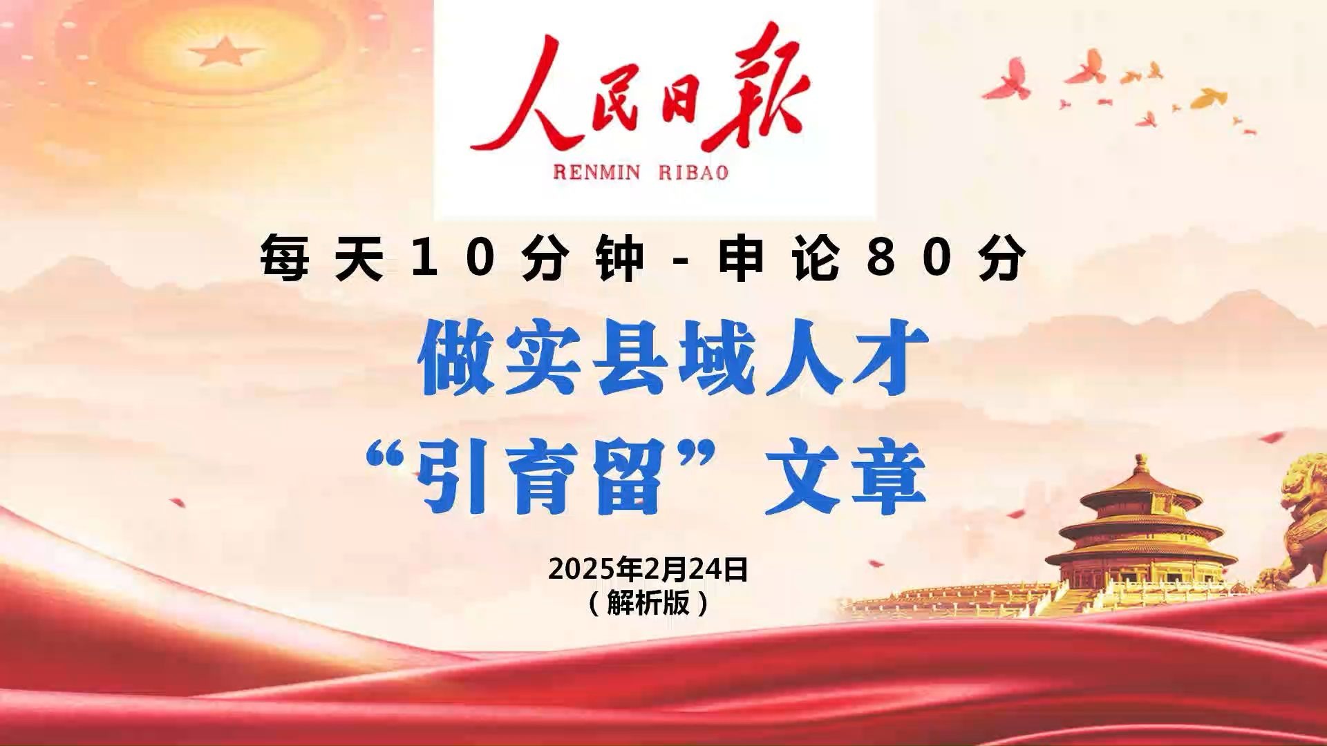申论范文:做实县域人才“引育留”文章