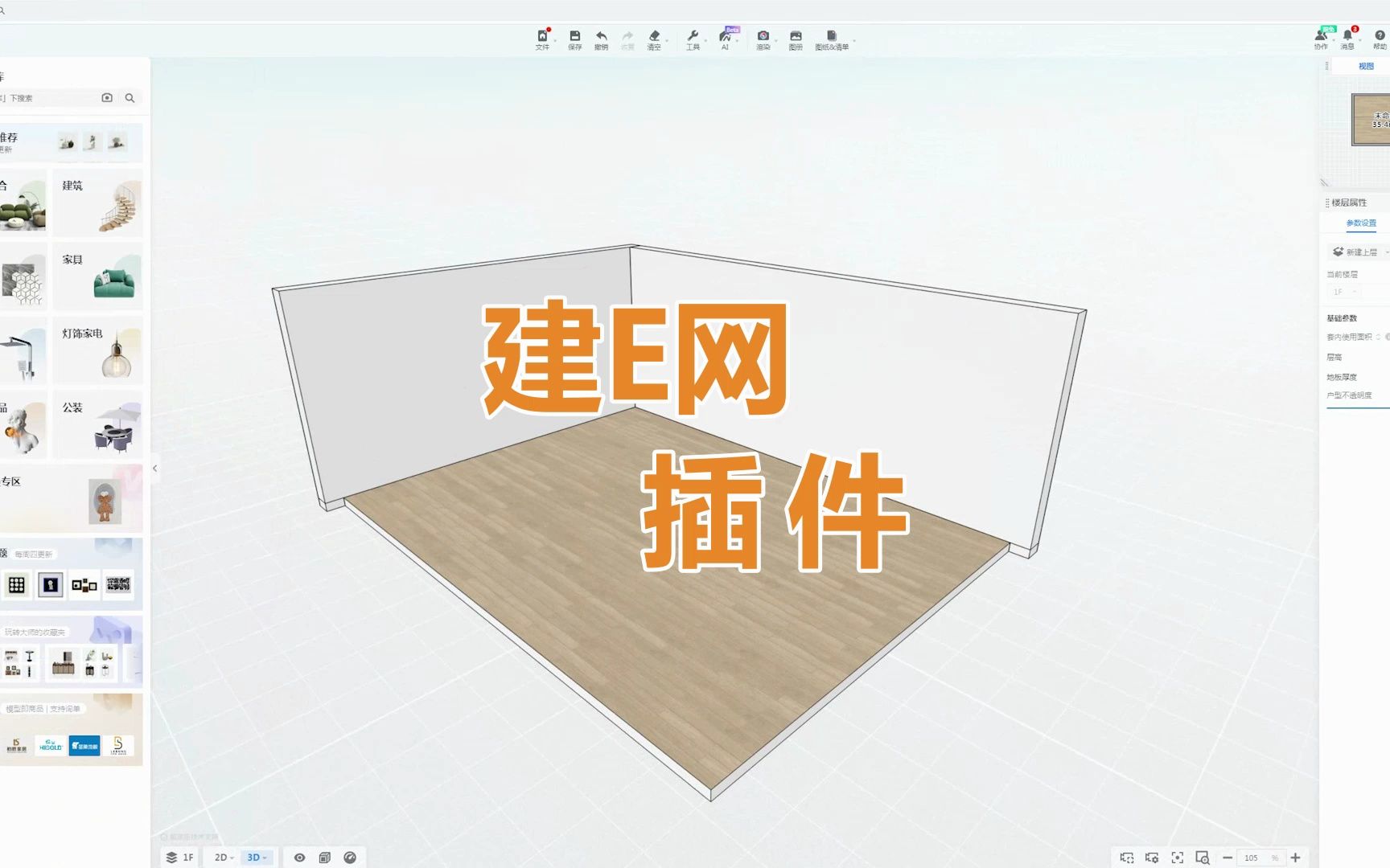 酷家乐除了普通的素材库,现在也可以直接使用建e网的素材