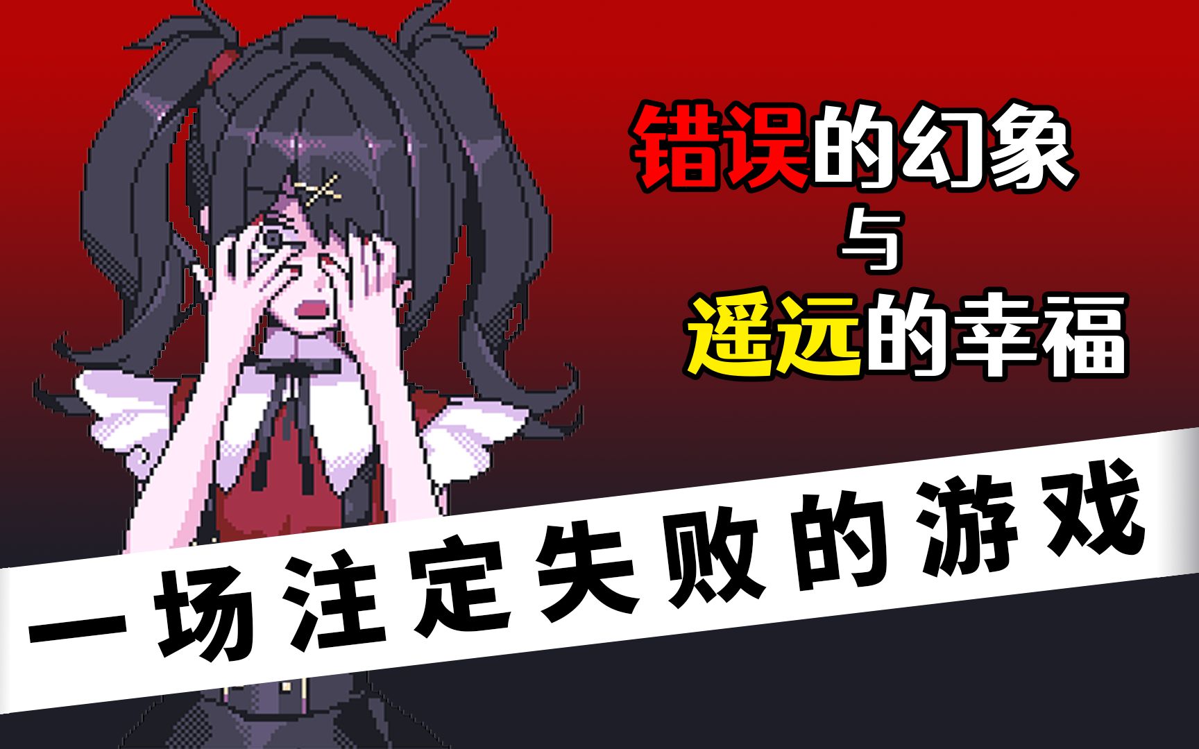 于绝望之中寻求救赎的天使:《主播女孩重度依赖》万字解析(中):无解的...