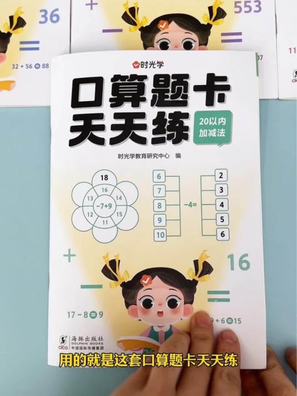 ...口算是数学的重中之重,不仅答题要快,准确率也要高,推荐这套口算题...