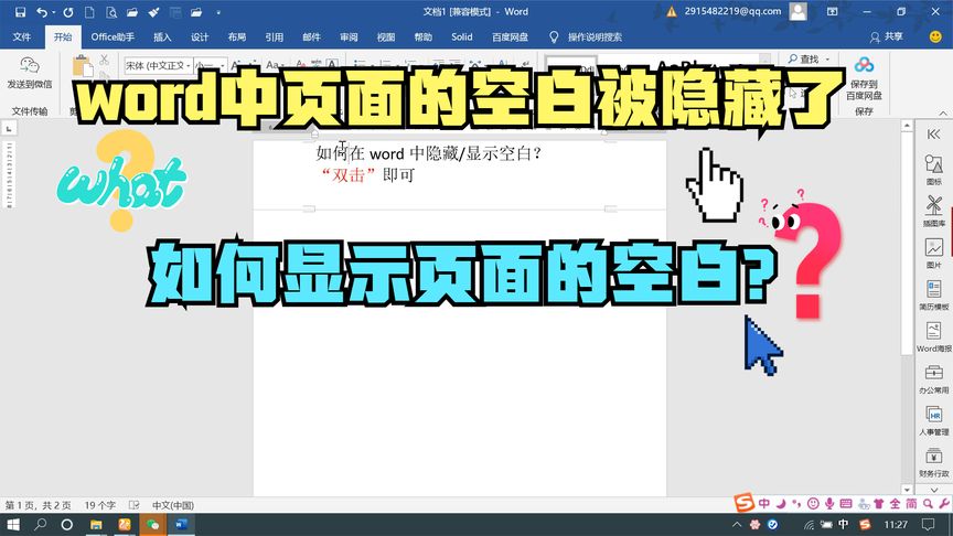 经常用word办公,你是否遇到过word中空白被隐藏了?