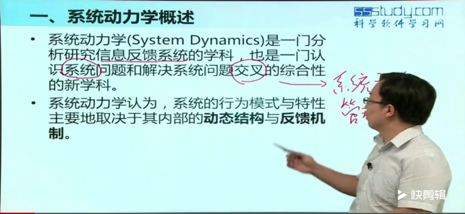 系统动力学模型构建与Vensim软件应用课程