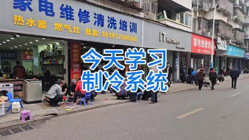 一个月学会家电维修 今天学习制冷系统维修 学习冰箱维修