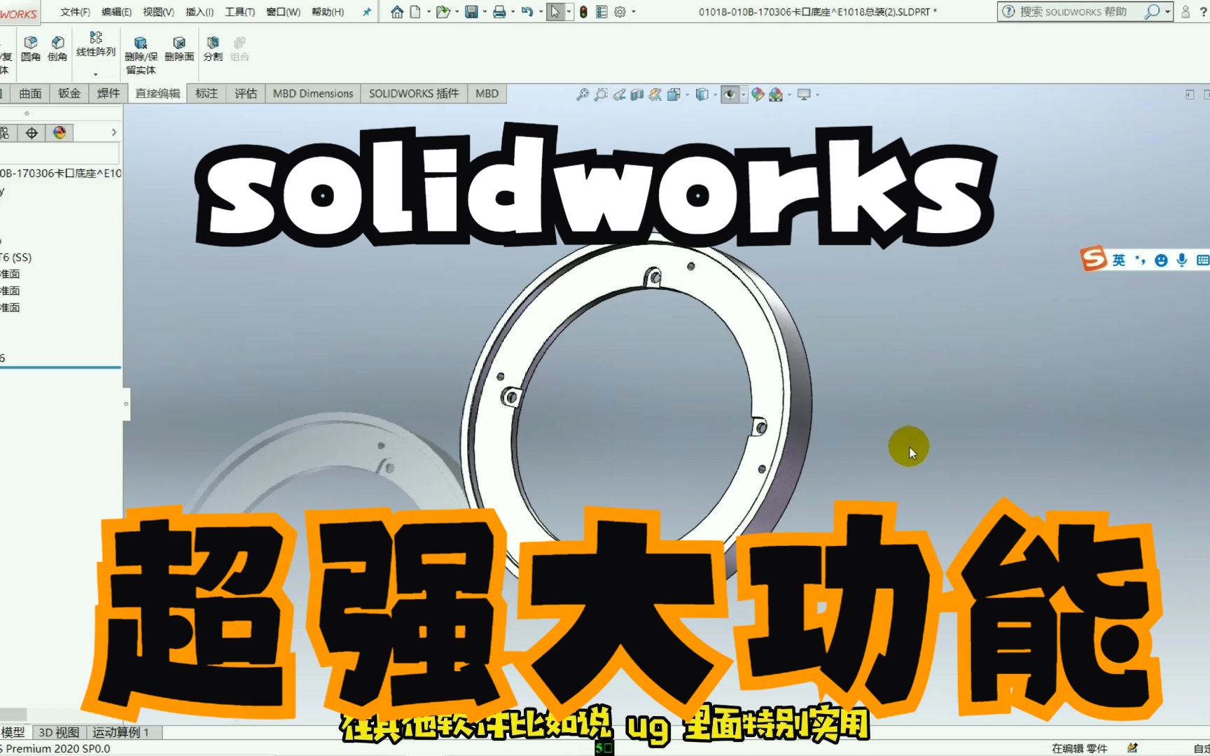 solidworks超强大功能,删除面移动复制等等可以帮你解决大部分建模问题