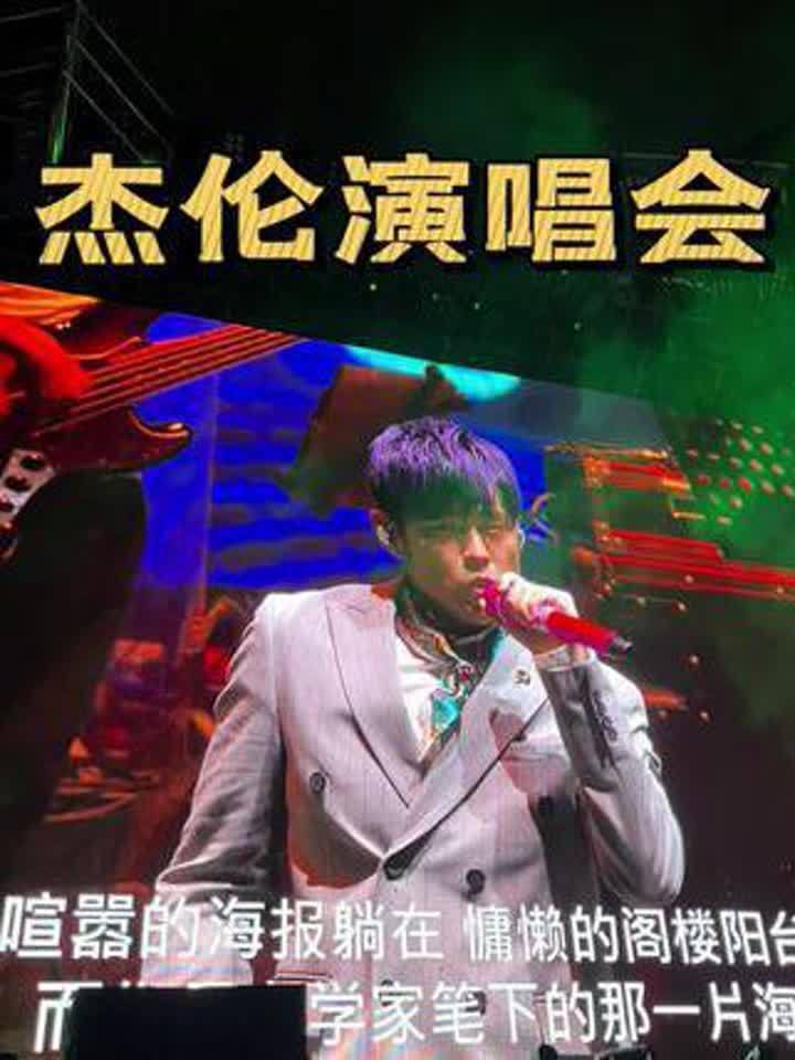 Jay杰伦演唱会现场版,这一夜被淋成狗也很值#周杰伦 #周杰伦深圳站.