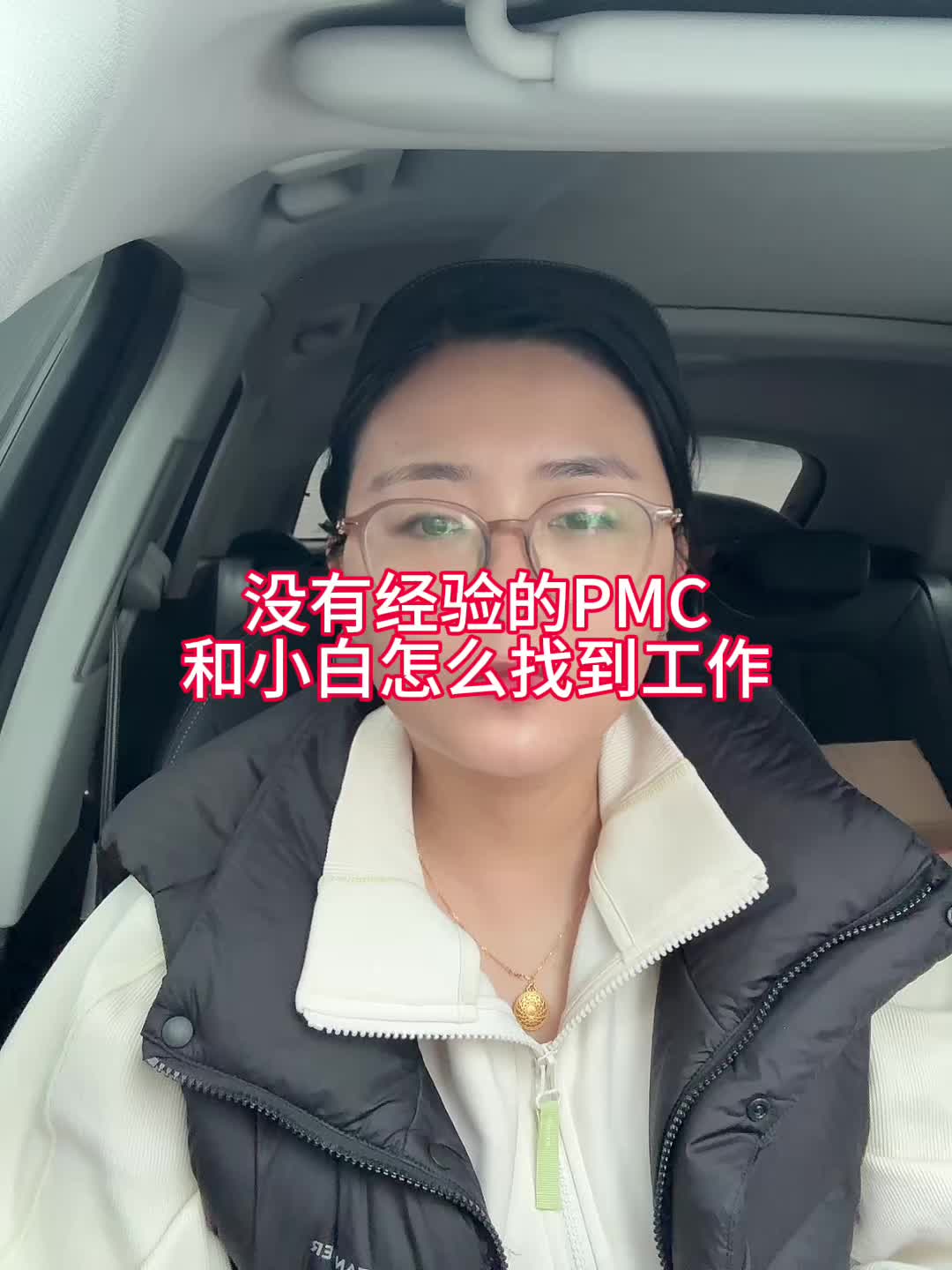 没有经验的PMC和小白怎么找到工作 #pmc生产计划与物料控制管理 #...