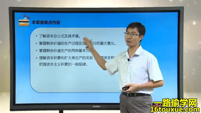 自考会计专科视频课程 自学考试政治经济学00009辅导课程