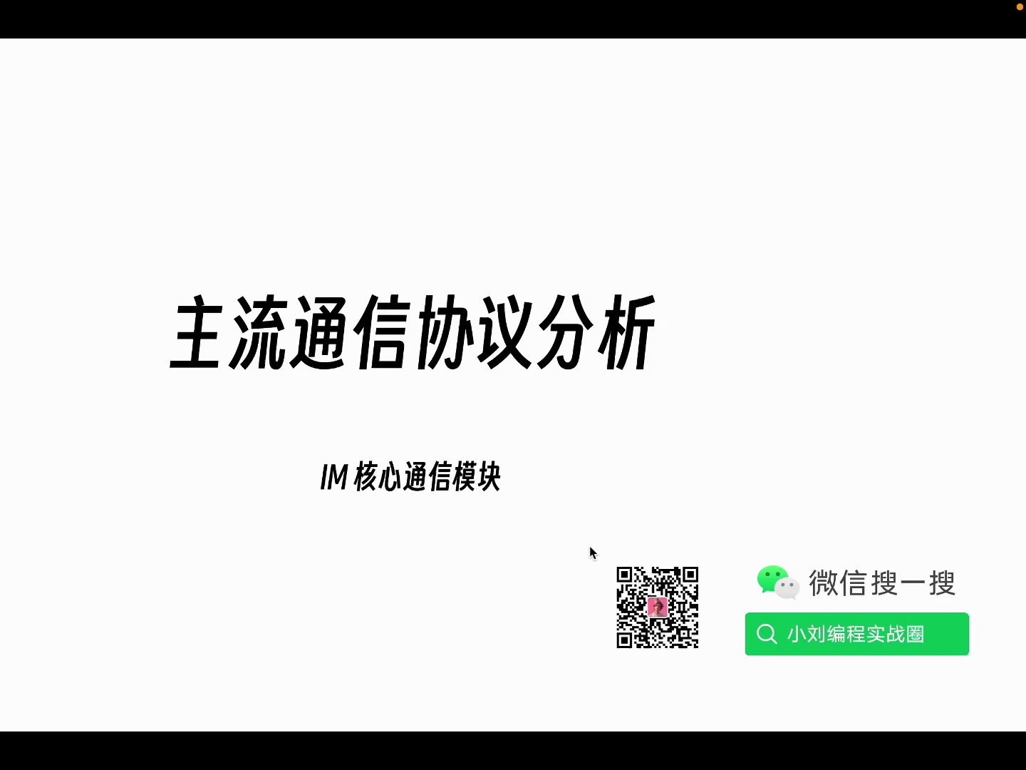 5.2 主流通信协议分析