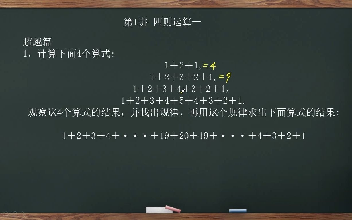 小学3456年级高思数学思维训练奥数竞赛导引网校教学视频网课
