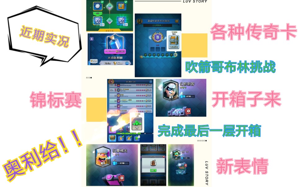 【皇室战争52】赛季中期大事件表